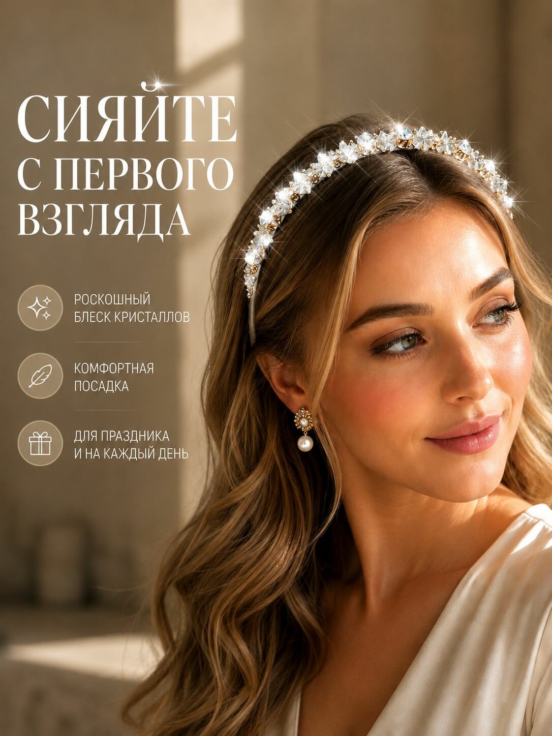 Ободок для волос женский