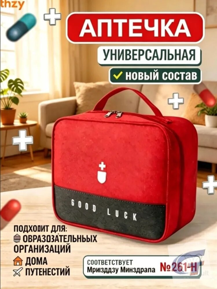 Аптечка автомобильная.