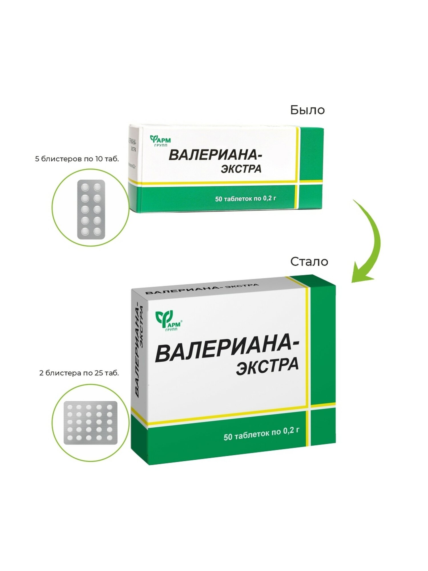 Валериана-экстра N50 табл — Таблетки массой 200 мг - 50 шт в уп.