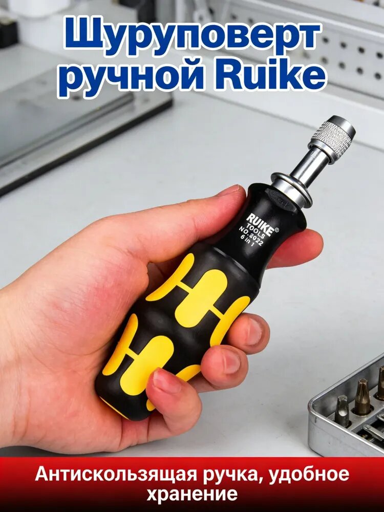 Отвёртка с 6-ю битами в корпусе и съёмным битодержателем RULKE 6 в 1