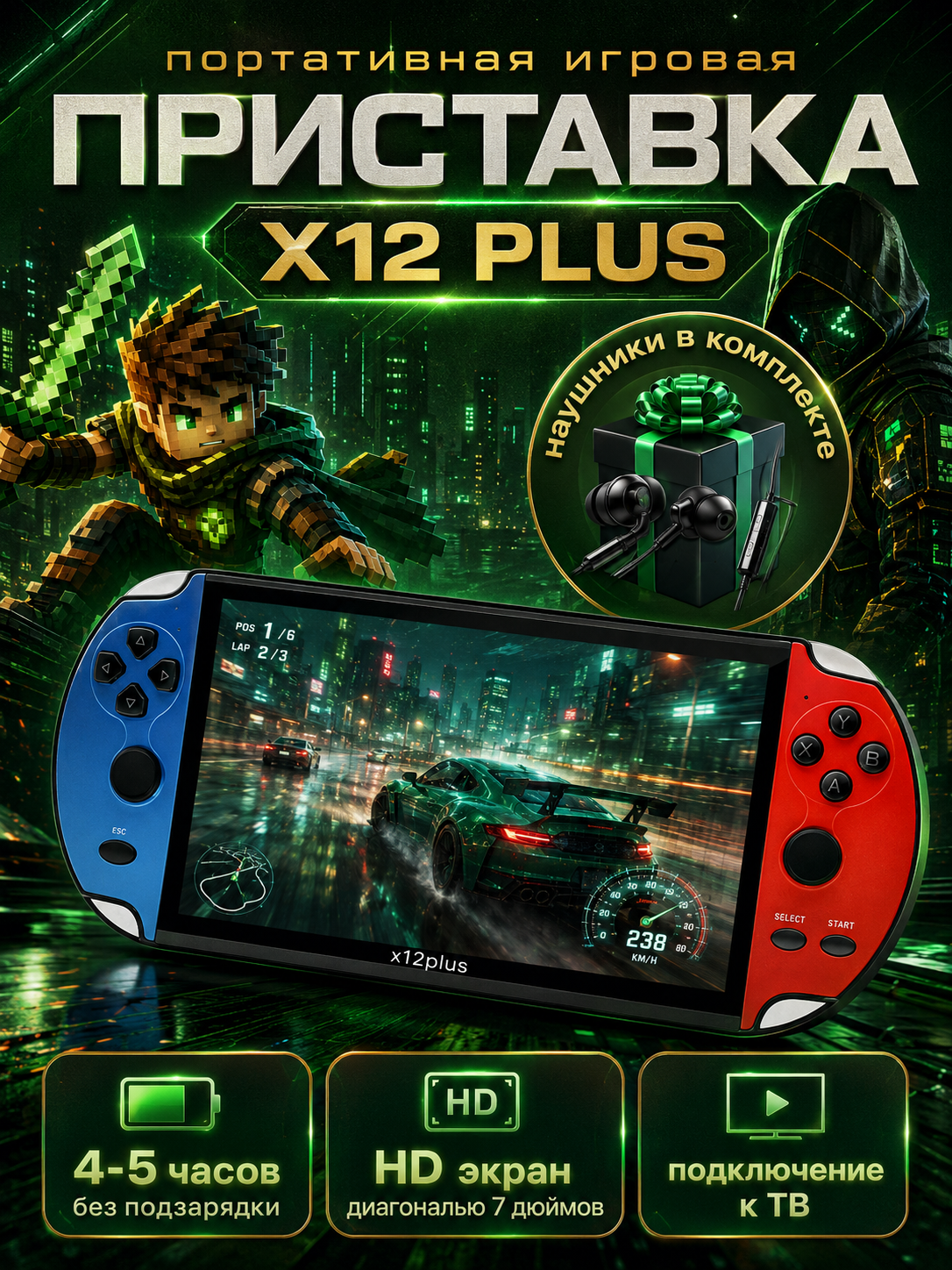 Игровая приставка X12 PLUS, Портативная игровая консоль с 7 дюймовым экраном, 1000+ игр, Память 8 гб, Цветной