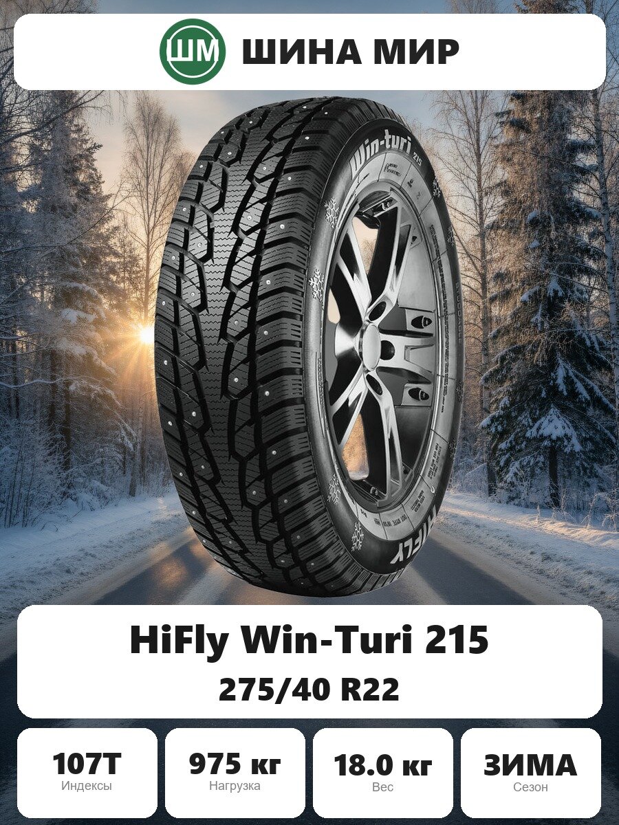 Шина HiFly Win-Turi 215 275/40 R22 XL 107T Зимняя Шипованная