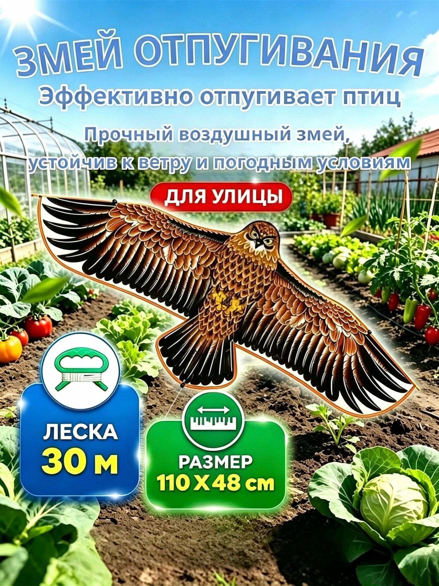 Отпугиватель динамический