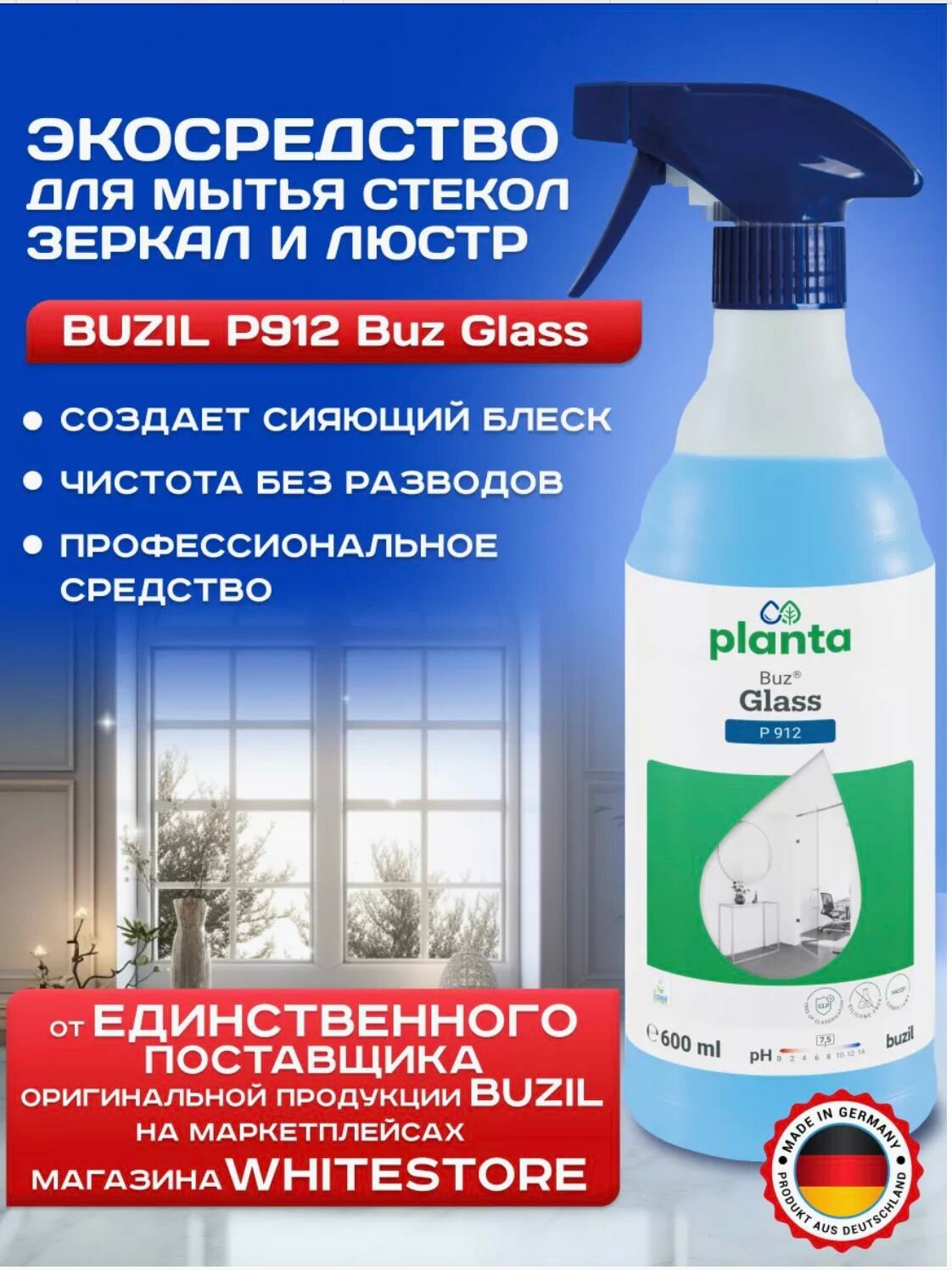 Чистящее средство для мытья окон Buzil P912 Buz Glass, спрей стеклоочиститель для стекл и зеркал бузиль