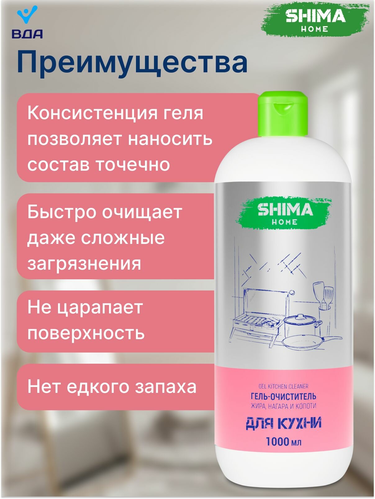 Гель-очиститель жира, нагара и копоти GEL KITCHEN CLEANER 1000 мл