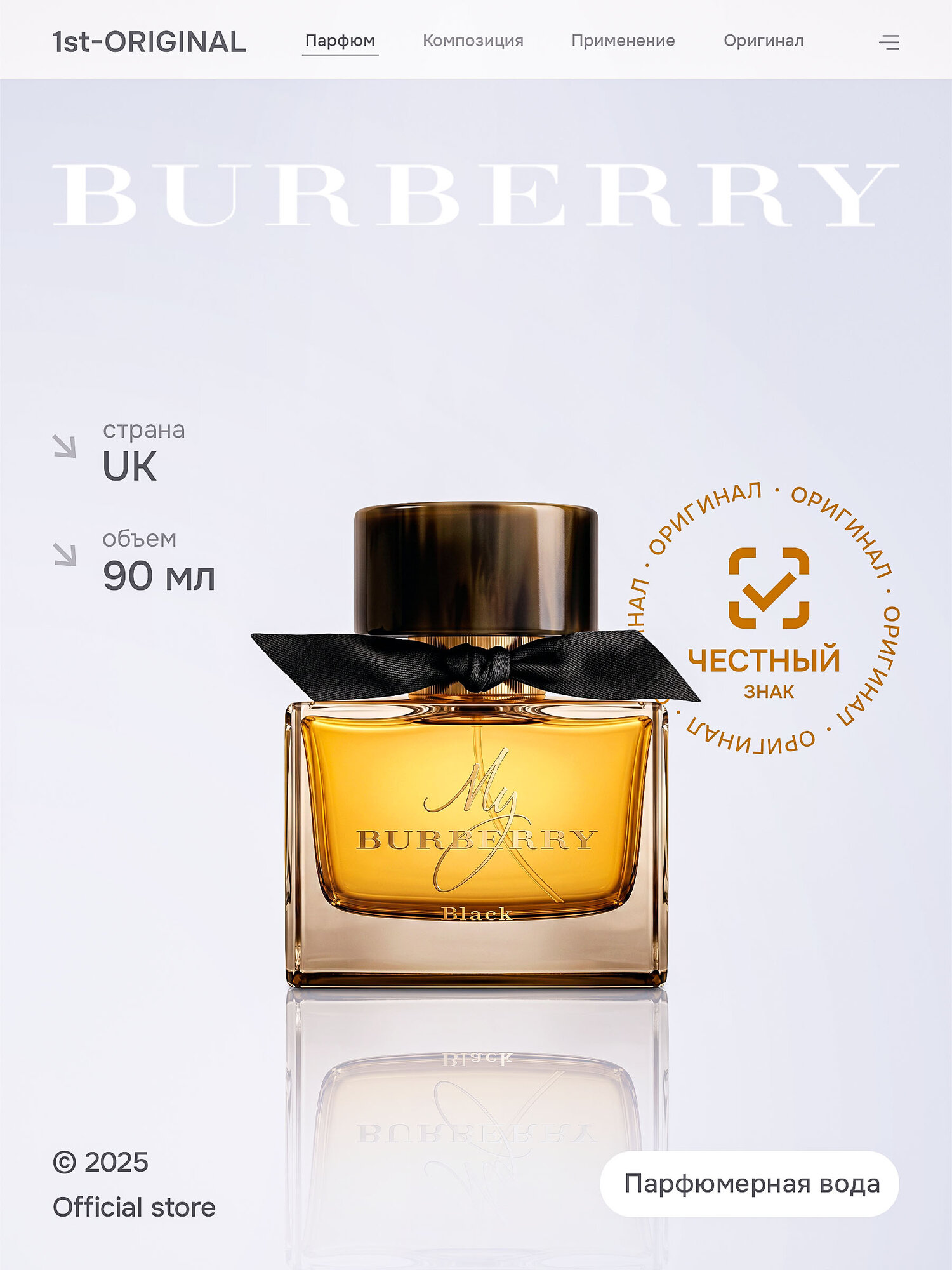 Духи Burberry женские My Burberry Black 90 мл