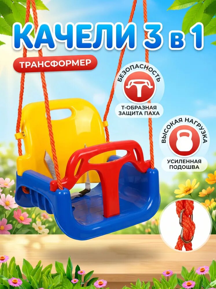 Детские качели пластиковые для дома и улицы, Соединительный ремень + крючок