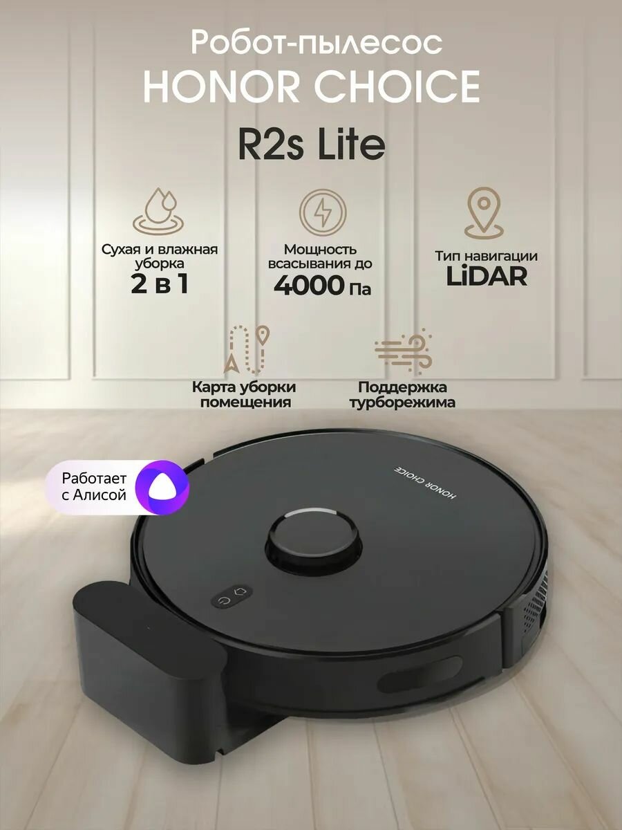 Робот-пылесос Honor Choice R2s Lite ROB-02, черный