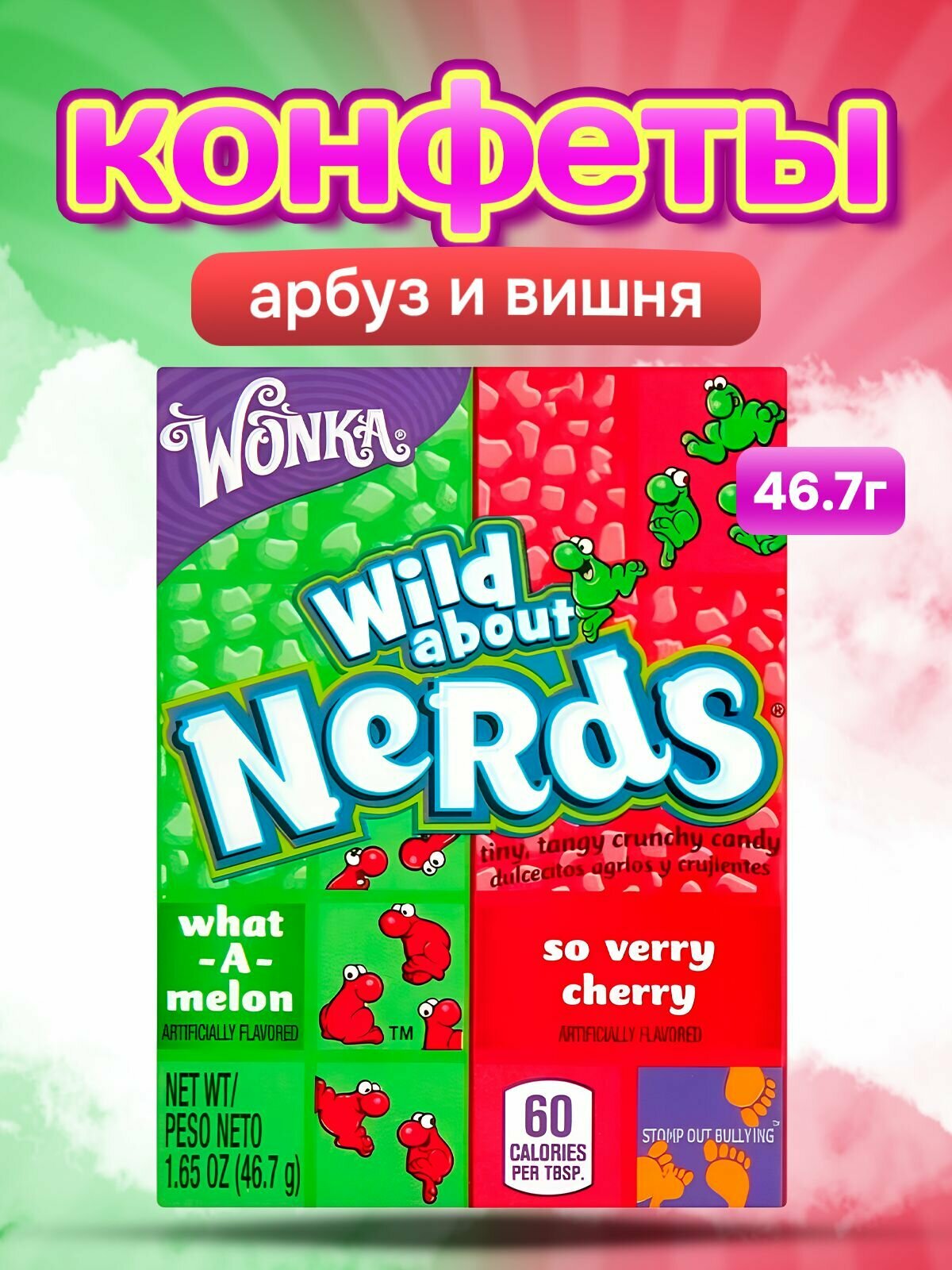 Wonka, Конфеты со вкусом арбуза и вишни, 46.7 г, Nerds