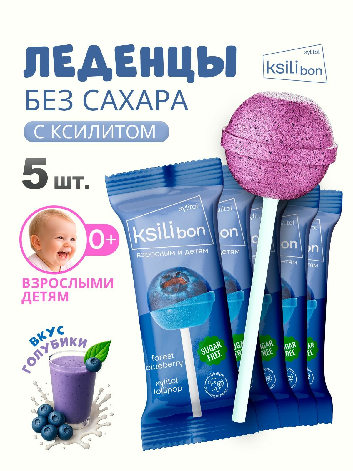 Леденцы без сахара Ksilibon, голубика 5 шт, без глютена, без лактозы, диетические