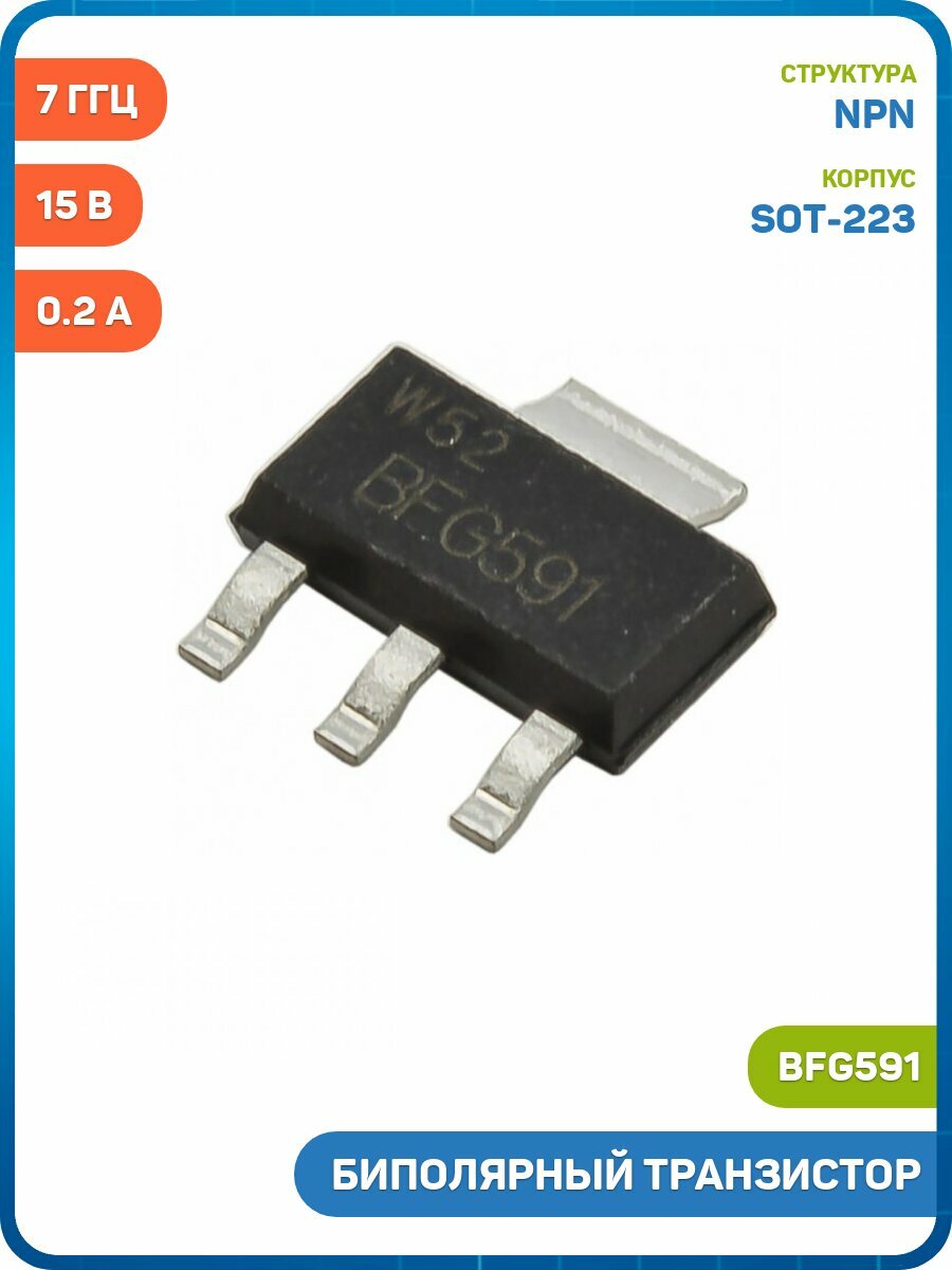 Биполярный транзистор NXP NPN 15 В/0.2 А 7 ГГц (BFG591 (SOT-223))