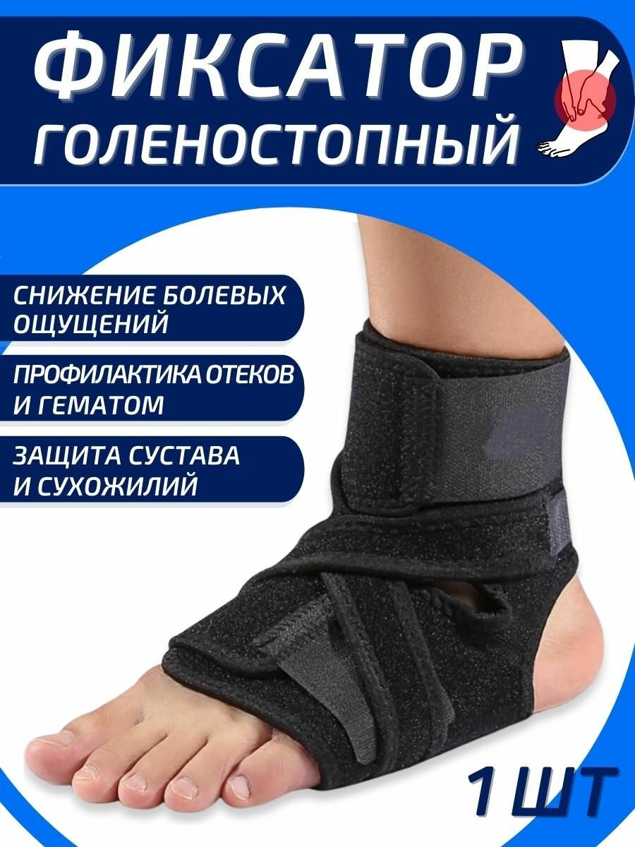 ORTGUT Фиксатор для голеностопа с фиксирующими ремнями и открытой пяткой / Суппорт для комфортной поддержки голеностопа / Эластичный фиксатор на лодыжку