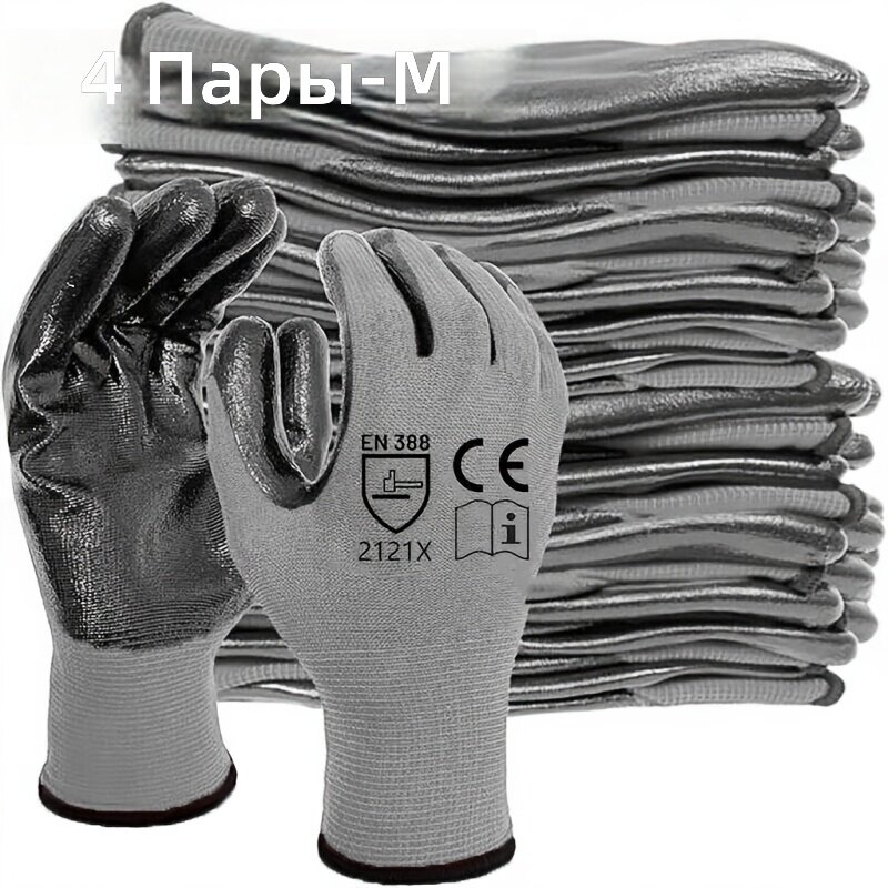 Рабочие садовые перчатки для уборки участка, 4 пары, размер М, серый