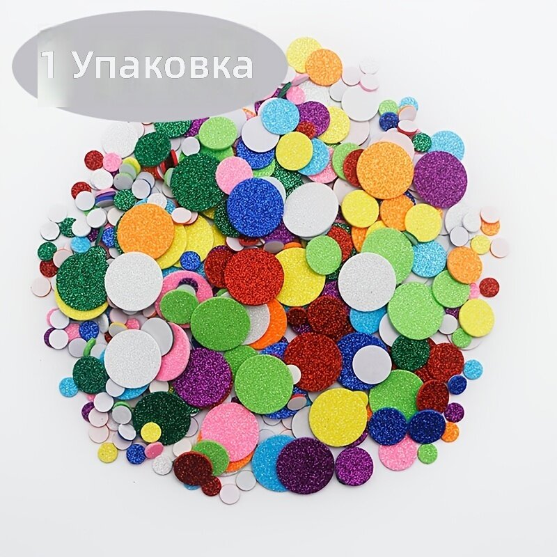 1 упаковка блестящих цветных самоклеящихся пенопластовых наклеек, простой дизайн, для украшения стен, поделок, вечеринок и открыток