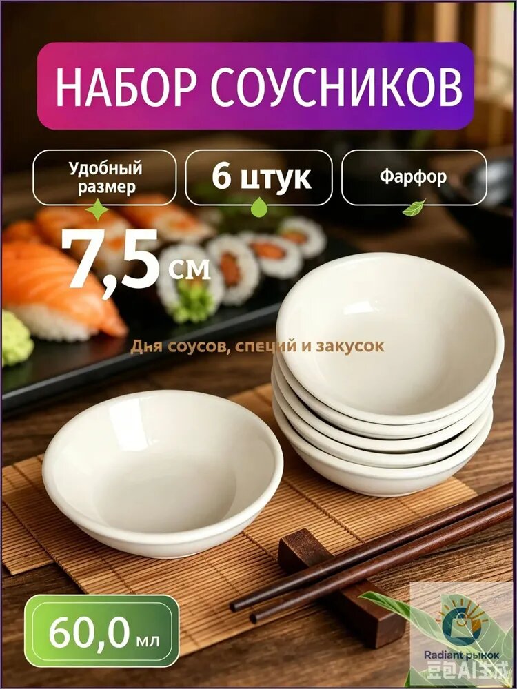 Соусник "Соусница", диаметр 7.5 см, 6 шт