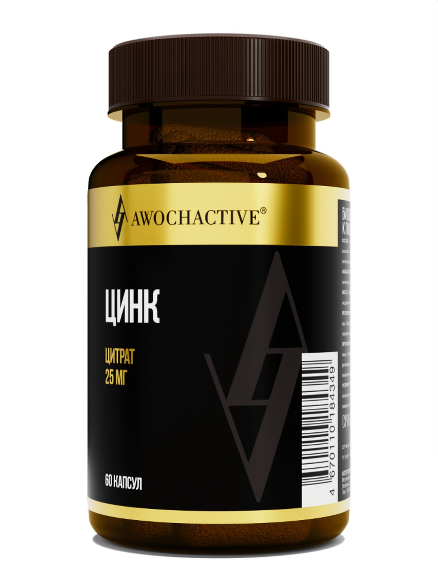 AWOCHACTIVE цинк N60 капс ПО 450МГ — Капсулы массой 450 мг - 60 шт в уп.
