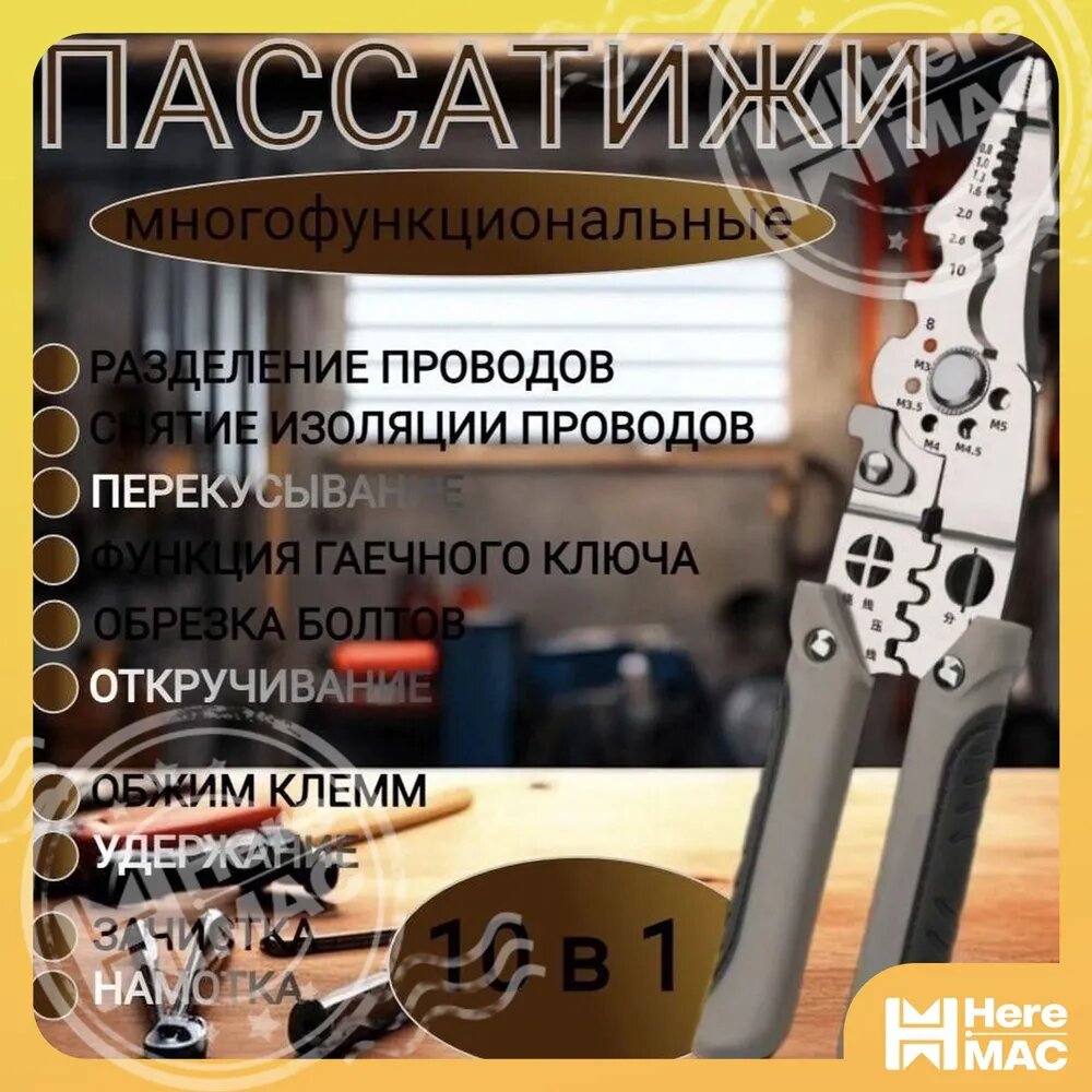 Пассатижи/плоскогубцы mest