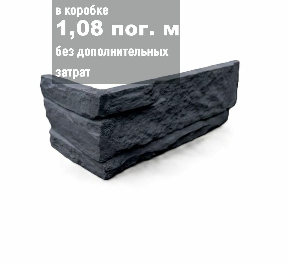 Угол к камню Ramo "Вестервальд Слэйт", для стен и фасадов, 12 шт, темно-серый 1,08 пог. м