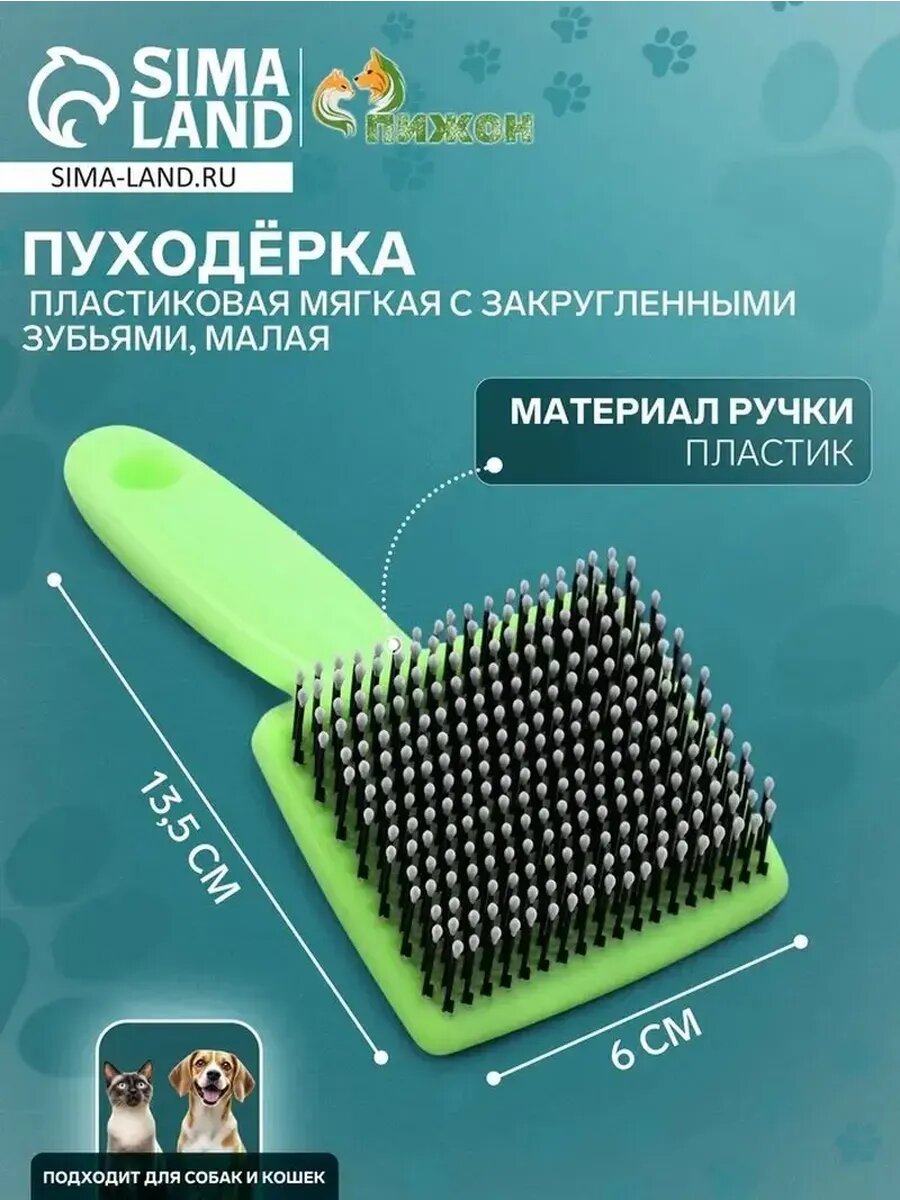 Маленькая мягкая пуходерка для животных