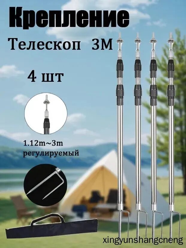 Стойки для палатки "ProCamp" (4 шт.) телескопические, усиленные из нержавеющей стали, для тента и кемпинга