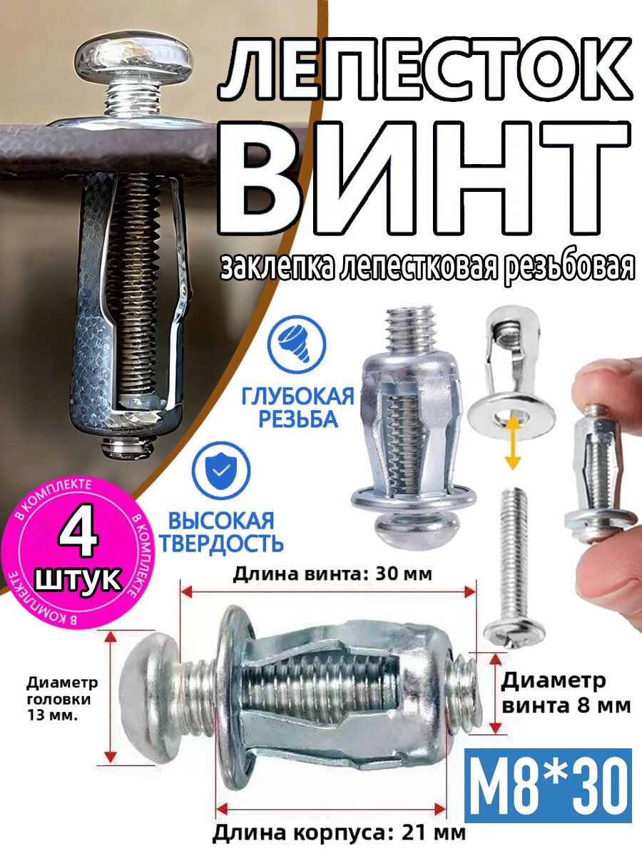 Заклепка 8 x 30 мм 4 шт. 8х30 8*30
