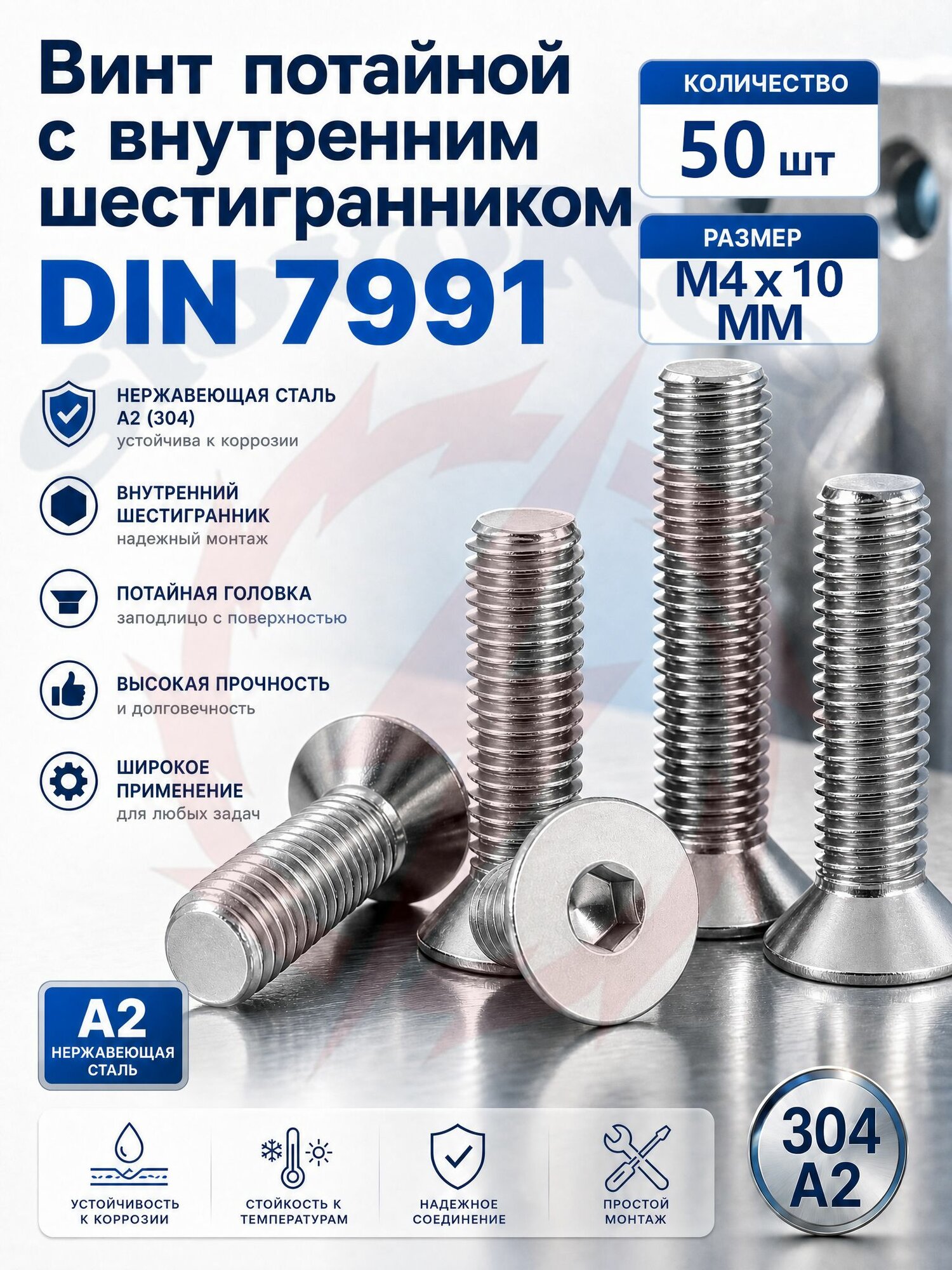 Винт M4 x 4 x 10 мм, головка: Потайная, 50 шт. 100 г потайные винты M4x10