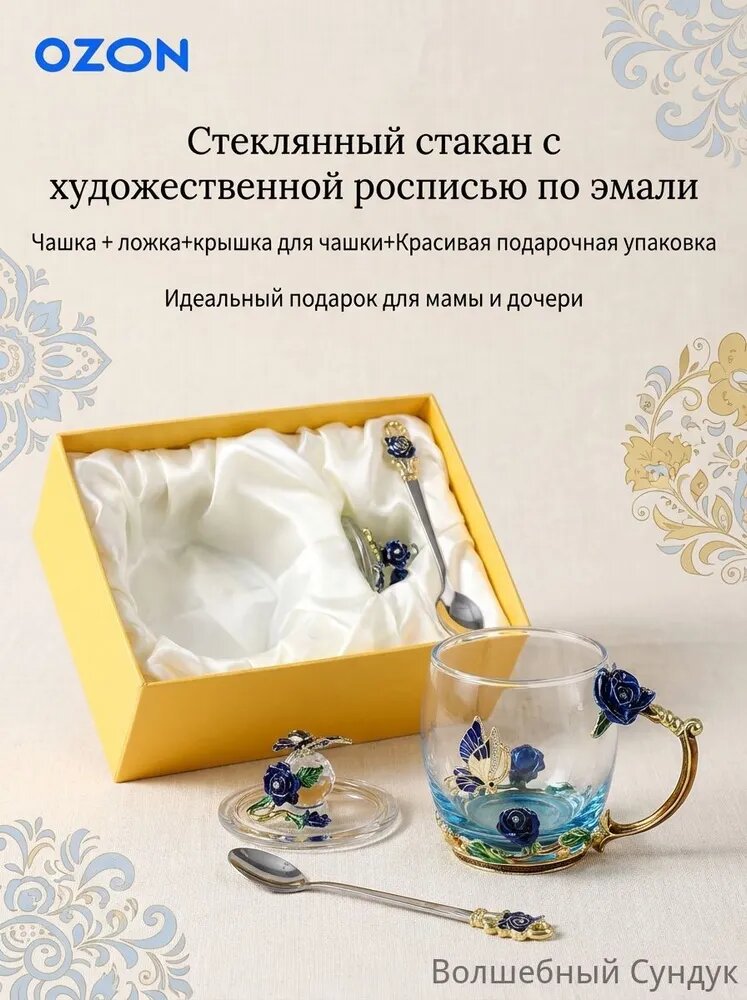 Эксклюзивная эмалированная стеклянная кофейная чашка, идеальный презент для мамы и любимой женщины к Дню матери и Валентину