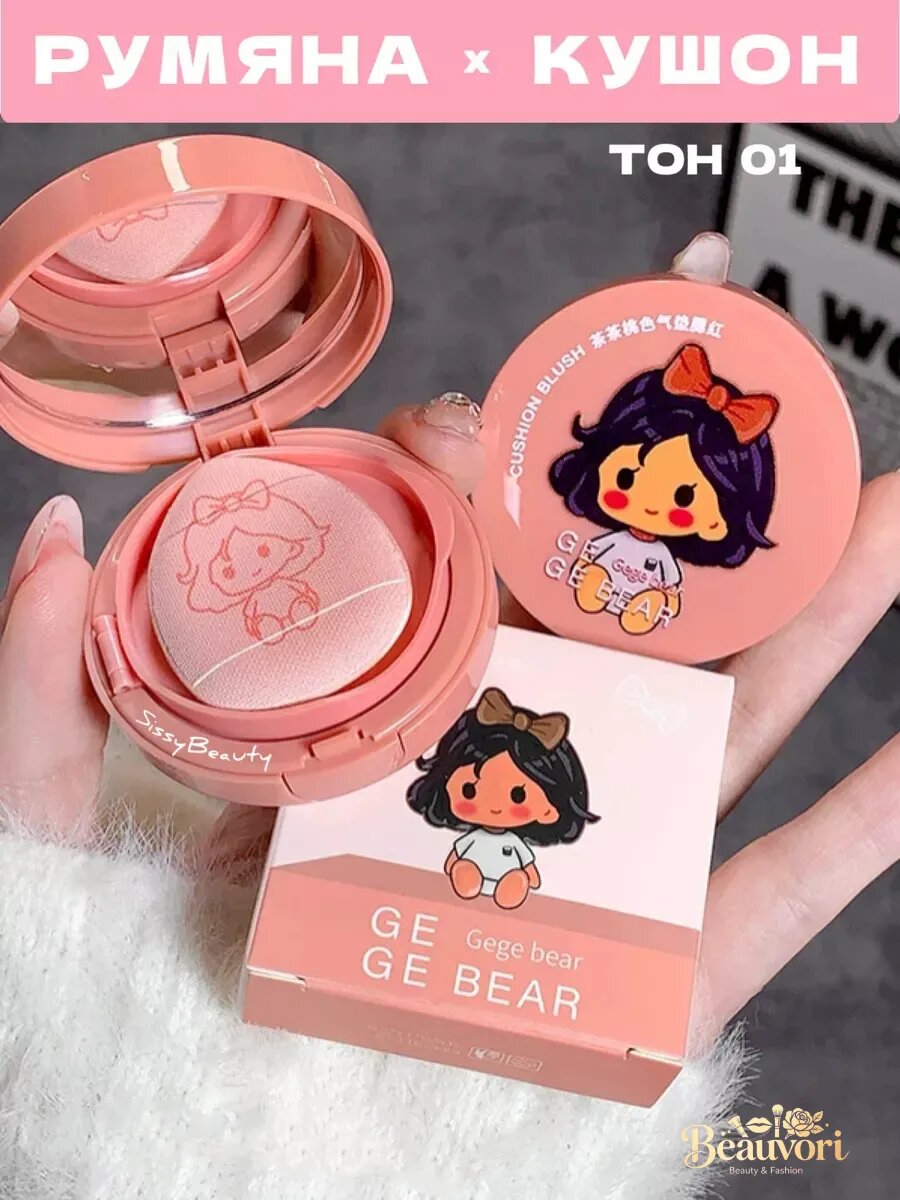 Румяна кушон для лица кремовые 01 gege bear