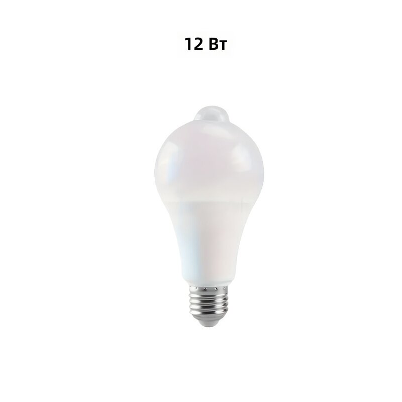 Лампа с датчиком движения E27 12W белый свет, инфракрасный датчик, для лестниц, коридоров, прихожих, балконов