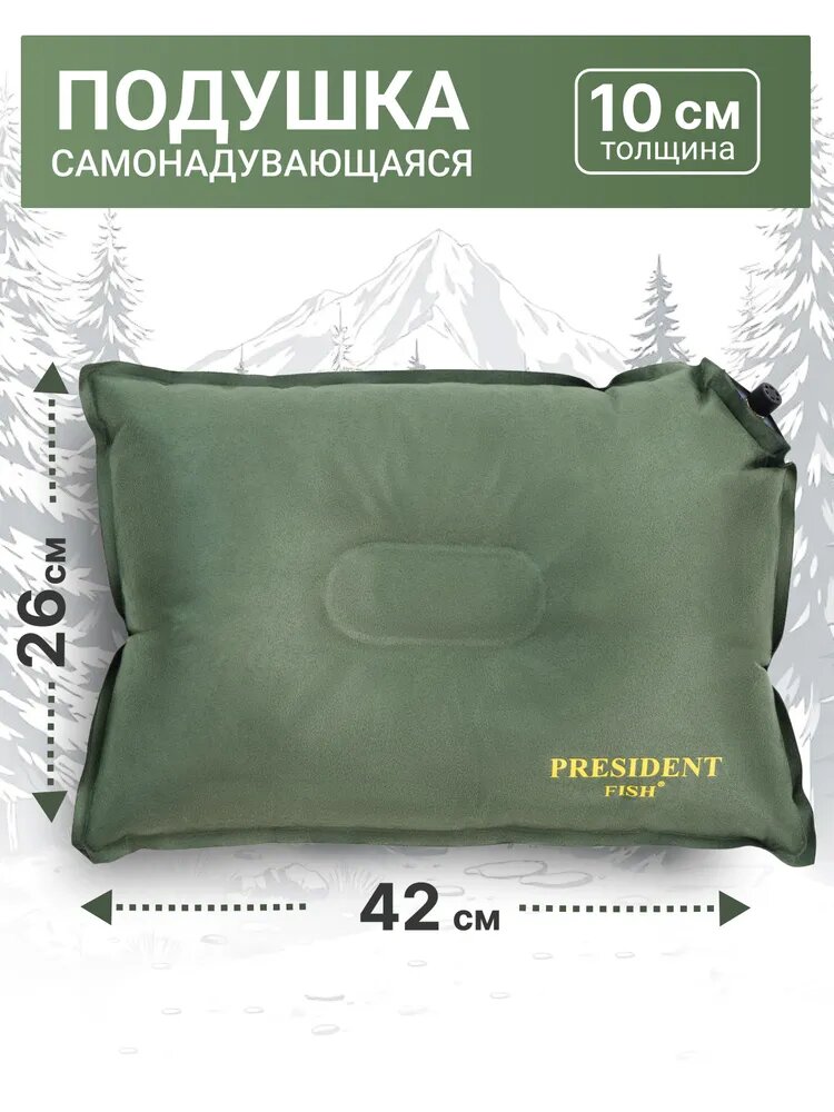 Подушка самонадувающаяся "PRESIDENT FISH" 8800012 PF-Grenn зеленая