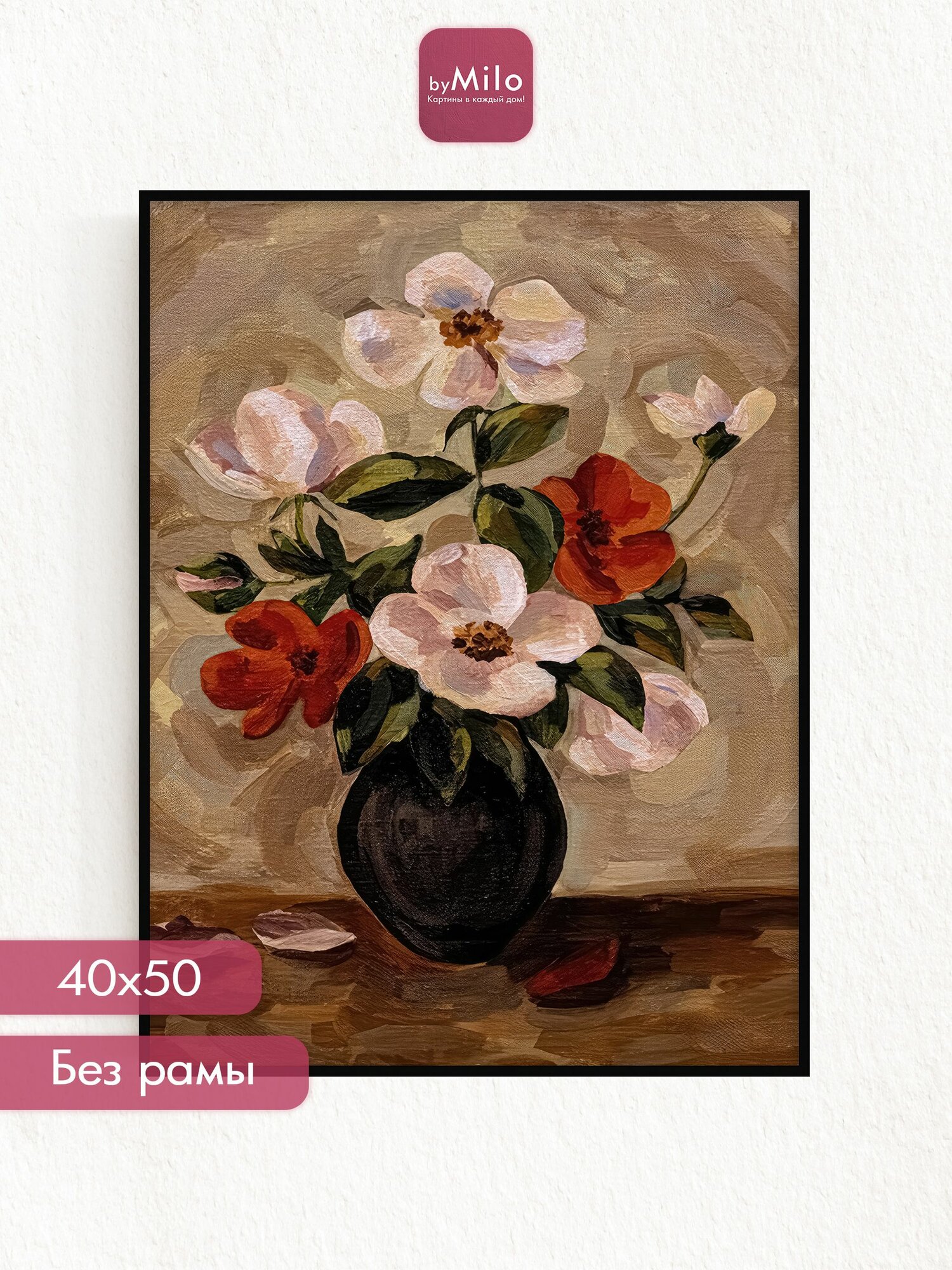 Постер на стену "Деревенский цветок", 40х50см
