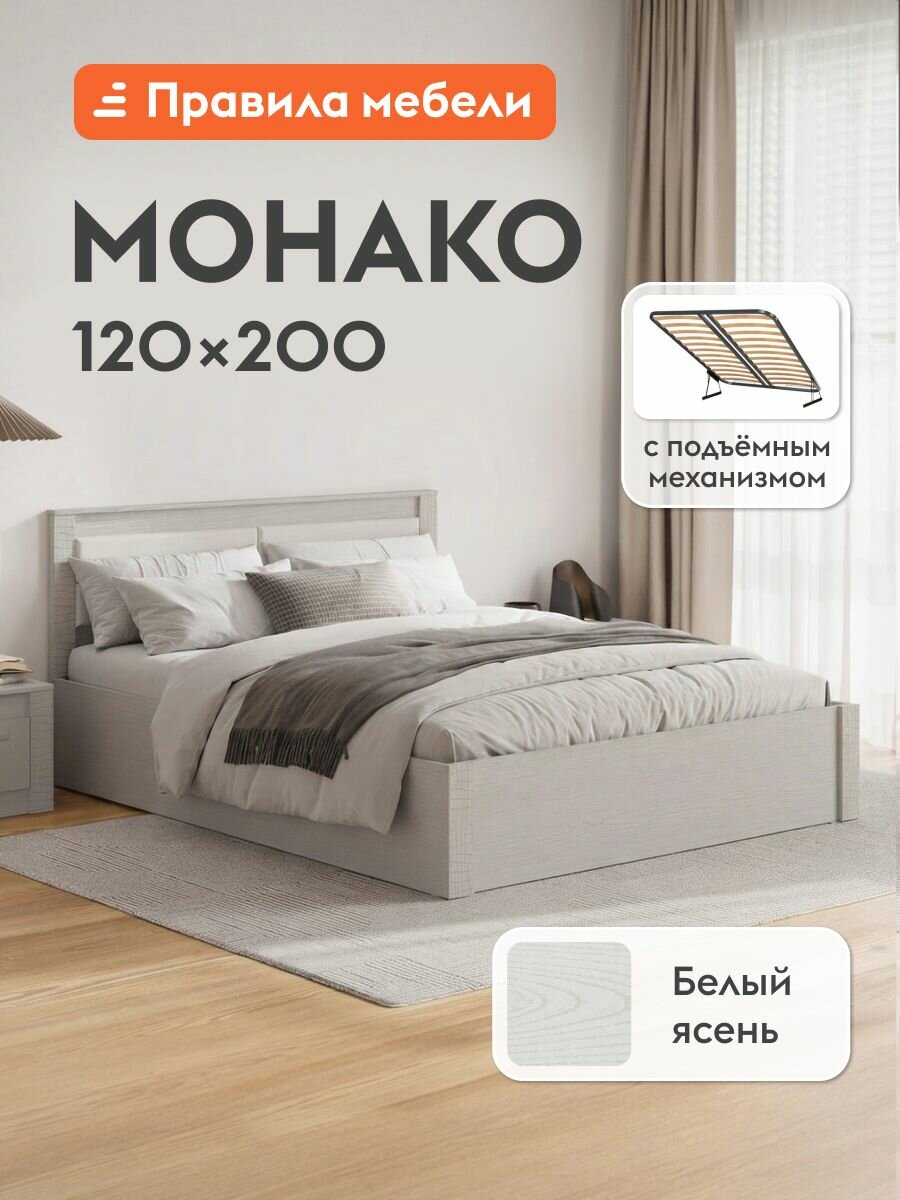 Двуспальная кровать Монако 120х200 см , деревянная, с подъемным механизмом, с коробом для хранения, Белый ясень / Белый, экокожа