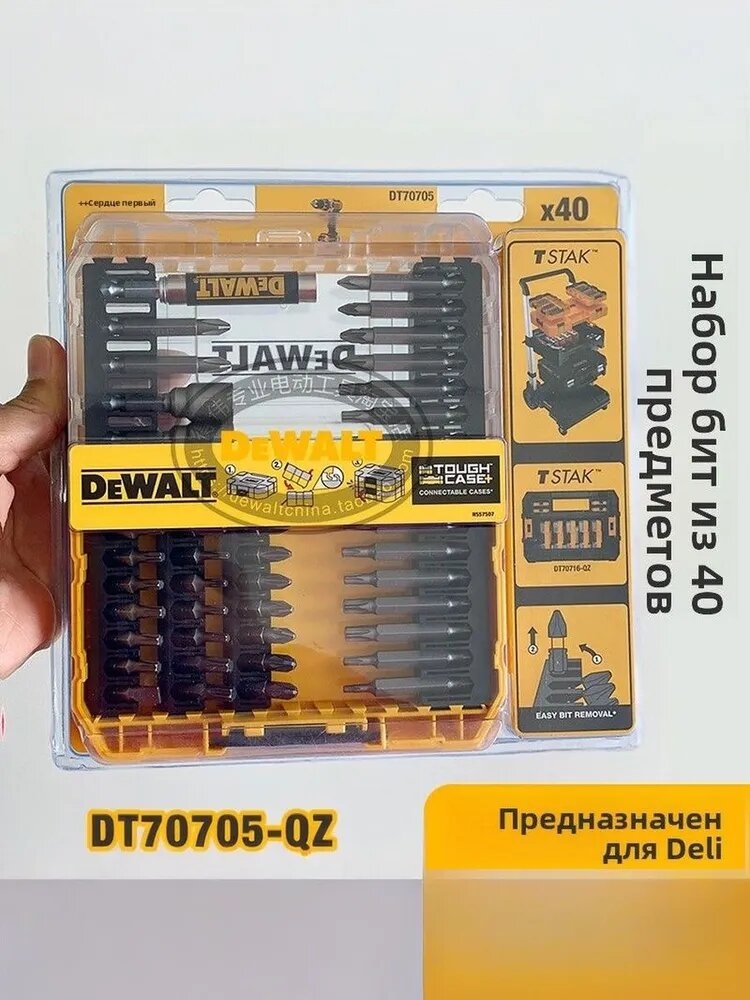 Система DEWALT DT70705 Flex с набором из 40 бит для отверток, пластиковая упаковка с оригинальной коробкой