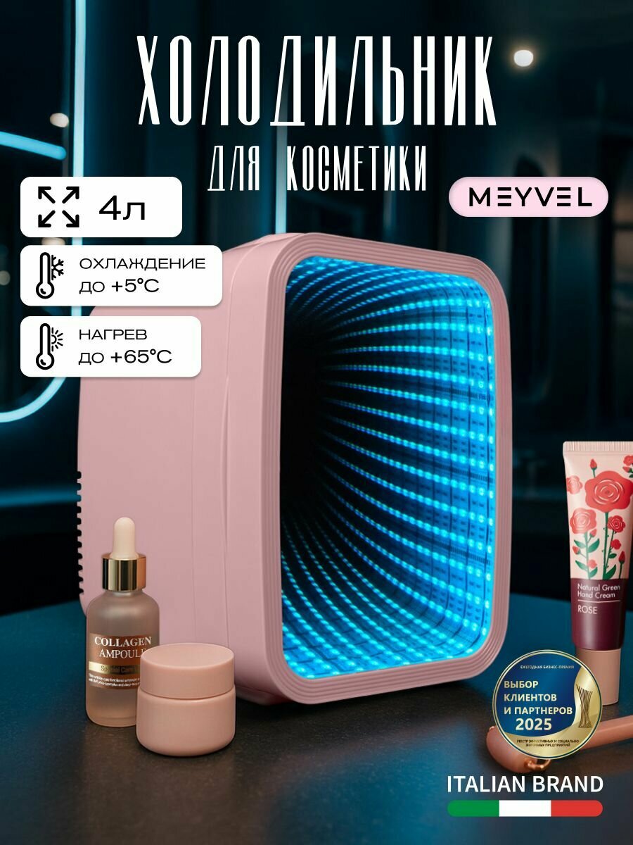 Мини холодильник для напитков Meyvel MD-04C3P-RGB маленький настольный, мини-бар, холодильник для косметики