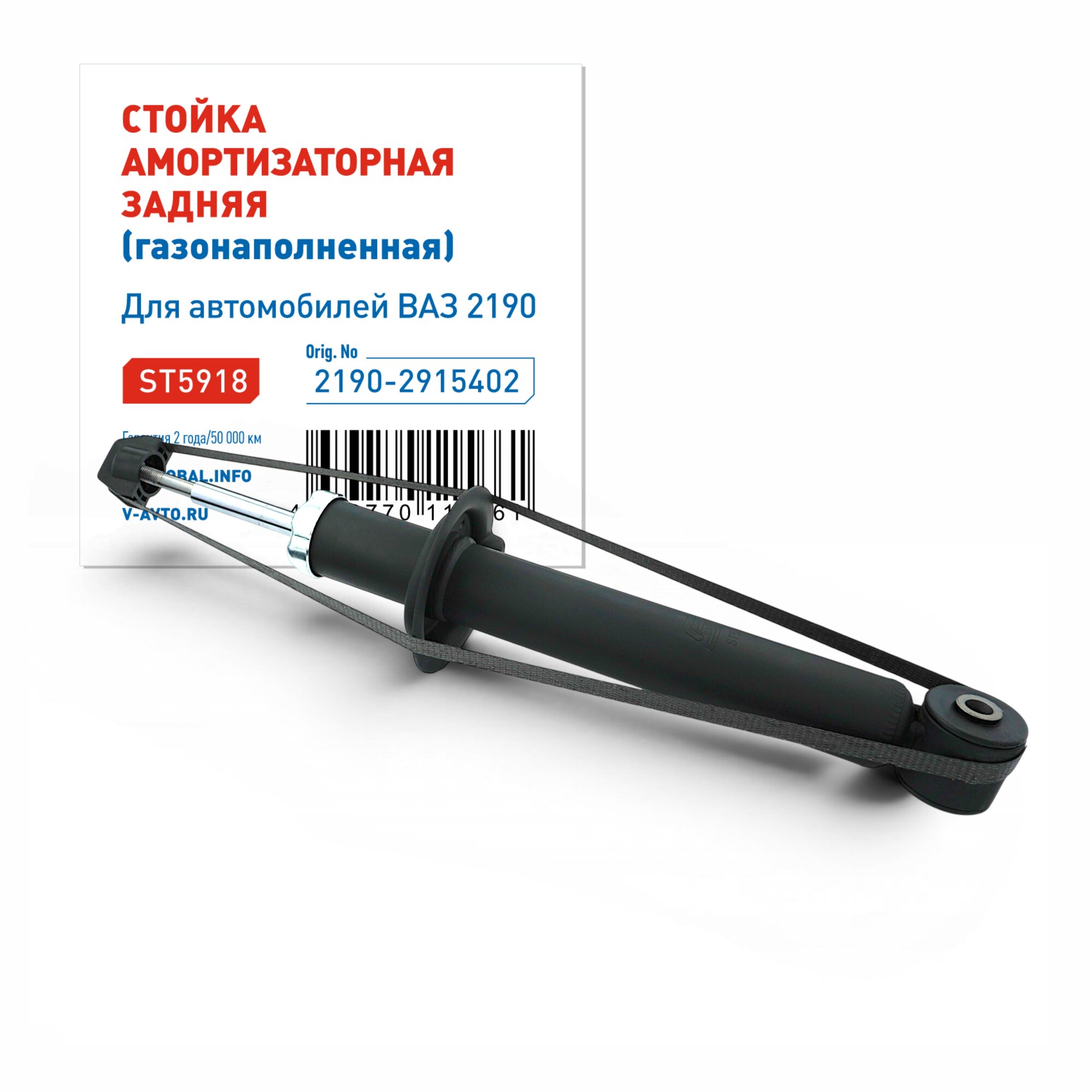 Стойка задняя ВАЗ 2190 ST газовая