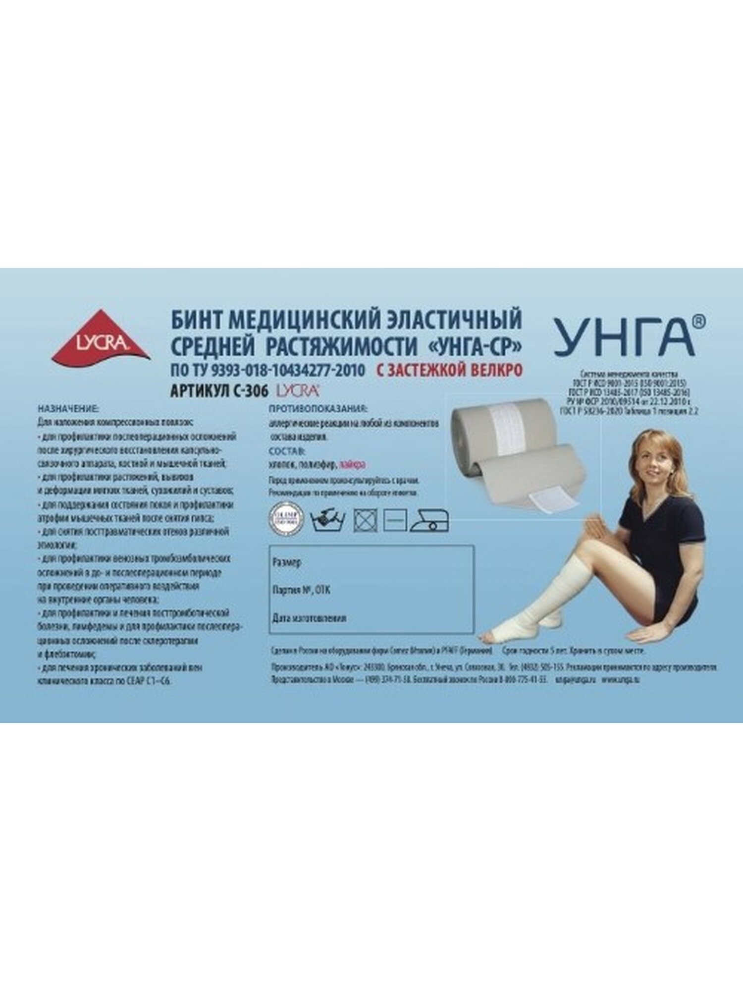 УНГА-ср бинт эласт МЕД С застеж 3МX10СМ /С 306/ — Бинт медицинский эластичный средней растяжимости «УНГА-ср» в упаковке — фото 1