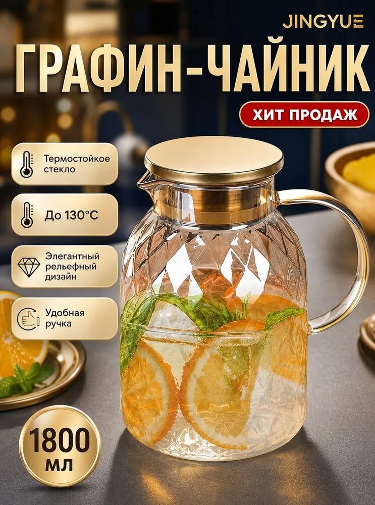 Кувшин "геометрия", 1.8 л
