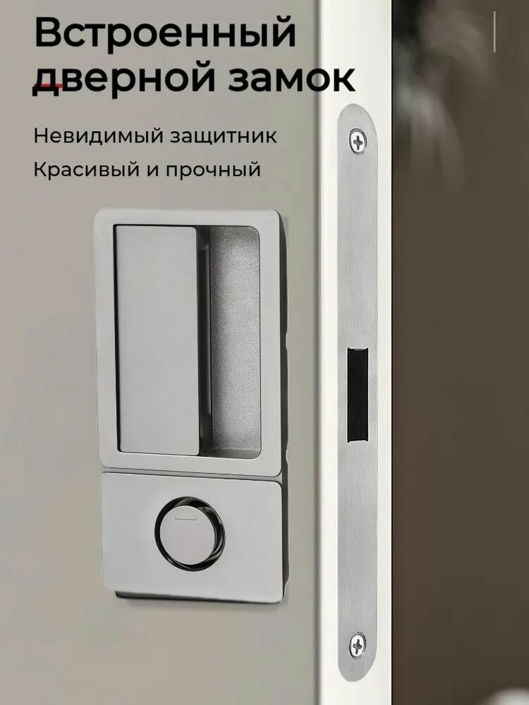 Встроенный минималистичный скрытый дверной замок для спальни
