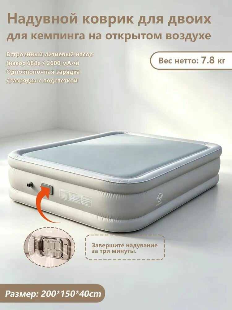 Надувной матрас для двоих со встроенной электрической помпой, 200x150x40 см, максимальная нагрузка 600 кг.