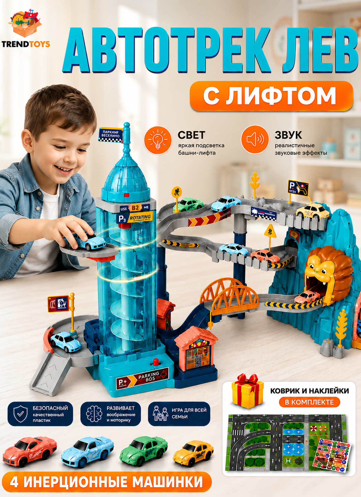 Эксклюзивный паркинг sс подъемным механизмом, 4 автомобилями, звуковым и световым сопровождением применяется для игры.