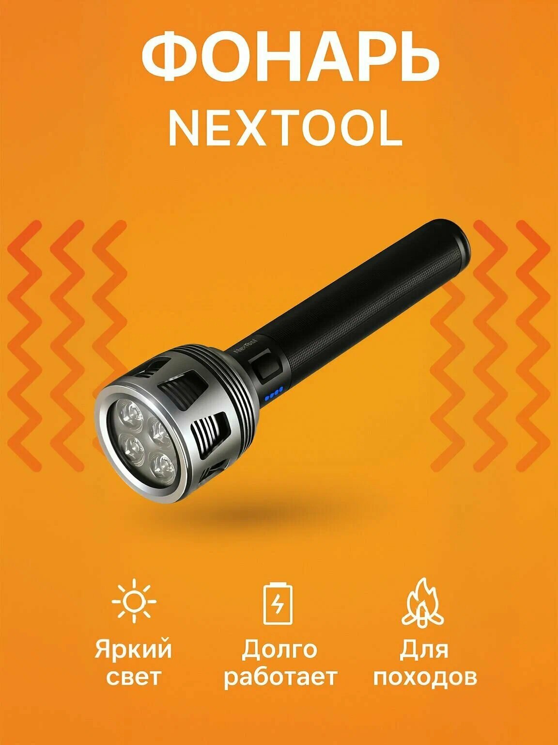 Фонарь NexTool Thunder Searching Flashlight NE20168 (черный)