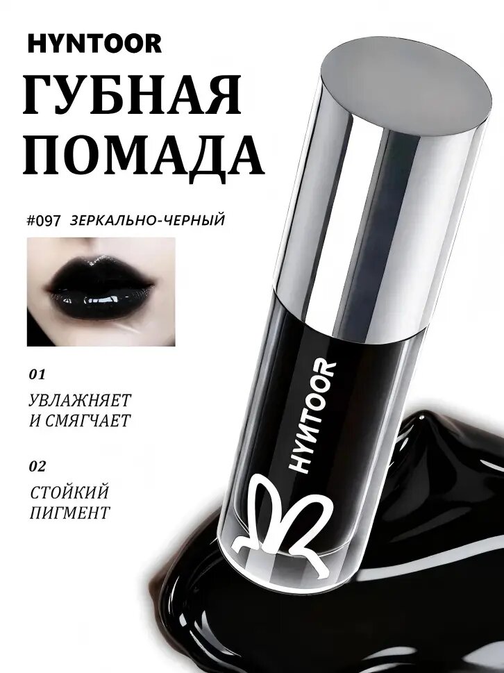 Блеск для губ HYNTOOR Rebellious 097 Mouth Back, увлажнение и эластичность