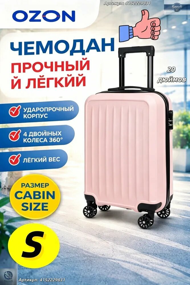 Чемодан