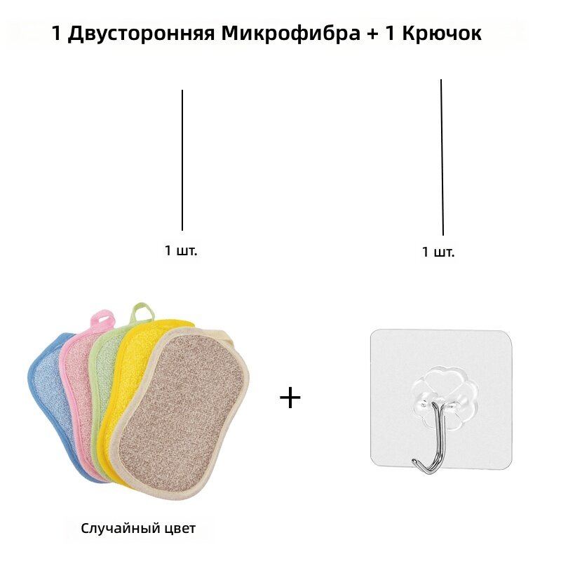 2 шт. (1 губка из микрофибры и 1 крючок), многофункциональная губка для мытья посуды, не царапает кастрюли и сковороды, не впитывает масло, легко моется, высокая впитываемость, сильное удаление загрязнений, цвет случайный