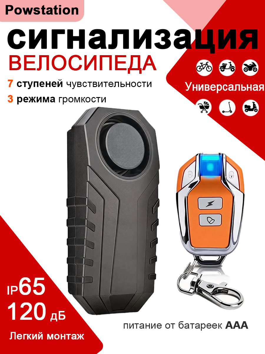 Беспроводная сигнализация для электросамоката велосипеда электровелосипеда
