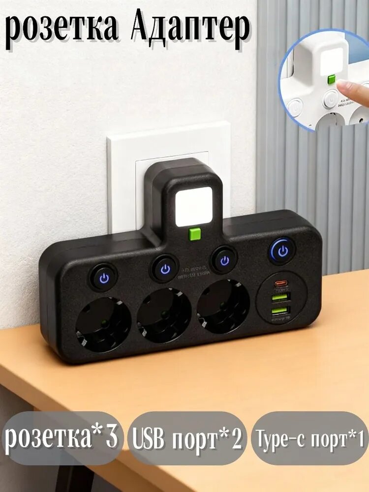 Сетевой разветвитель на 3 розетки, с USB и Type-C, с функцией ночника