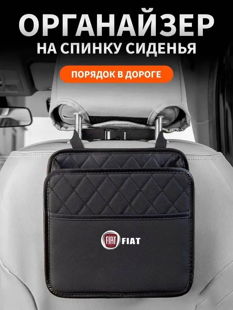 Органайзер на спинку сиденья авто: порядок в салоне + универсальный Fiat