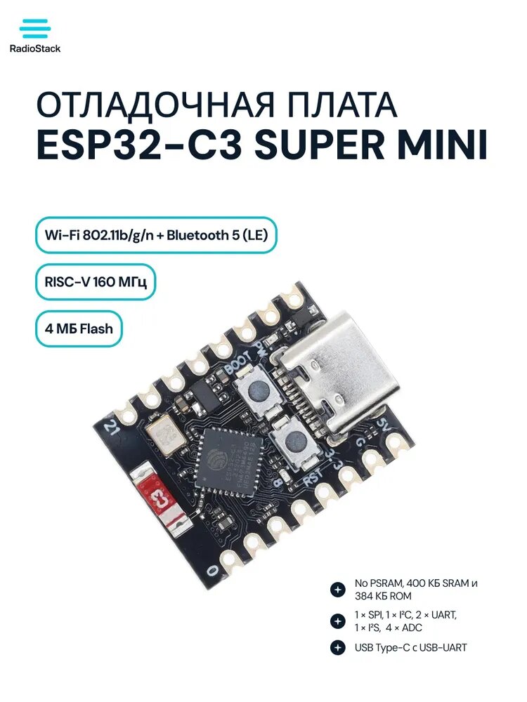 Отладочная плата ESP32-C3 SuperMini, Wi-Fi + Bluetooth, USB-C, для Arduino / ESP-IDF / MicroPython