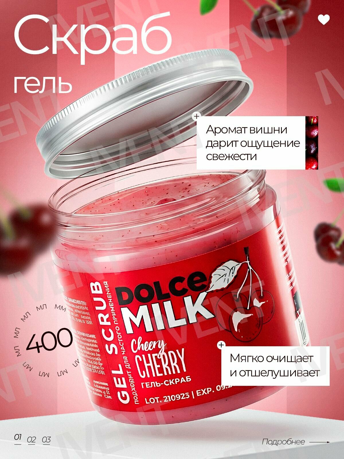 DOLCE MILK - Дольче милк. Гель-скраб для тела Вишня 400 мл