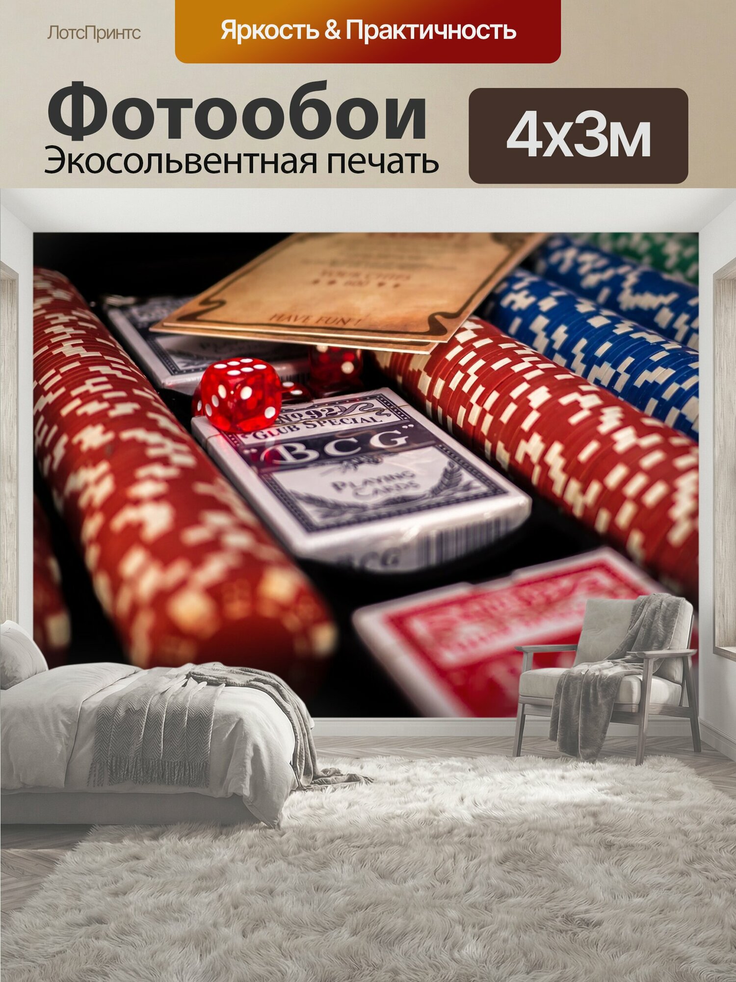 Фотообои "Покер, блэк джек, казино" 400x300 см. экосольвентная печать